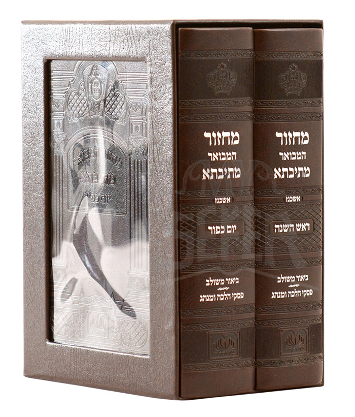 Machzor Mesivta - Ashkenaz, Small, Leatherette - Rosh Hashanah , Yom K ...