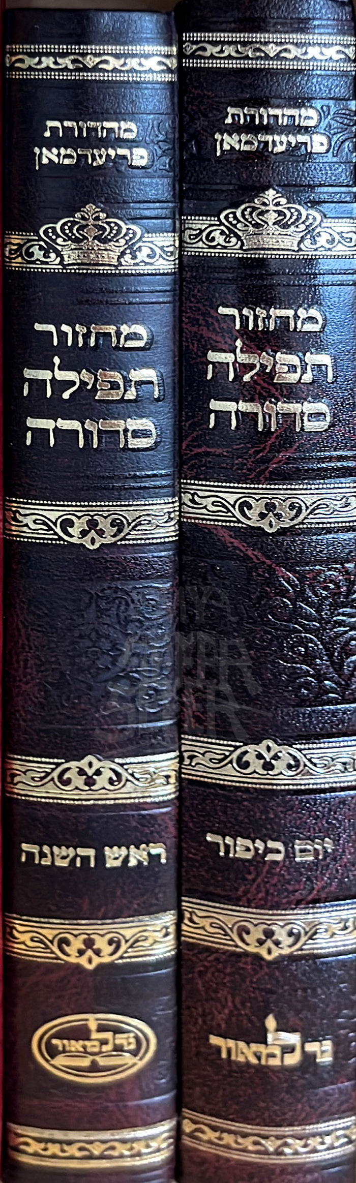 Machzor Tefillah Sedurah - Rosh Hashanah , Yom Kippur/ מחזור תפילה סדו ...