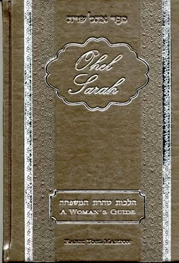 Ohel Sarah: A Woman's Guide – My Sefer