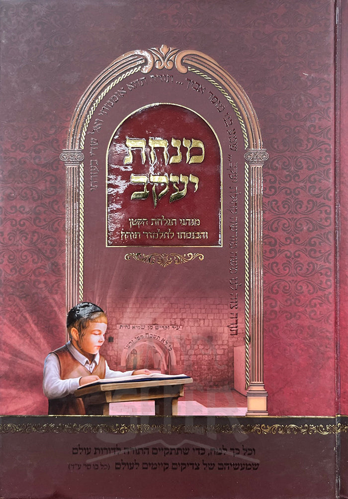 Minchat Yaakov / מנחת יעקב – My Sefer