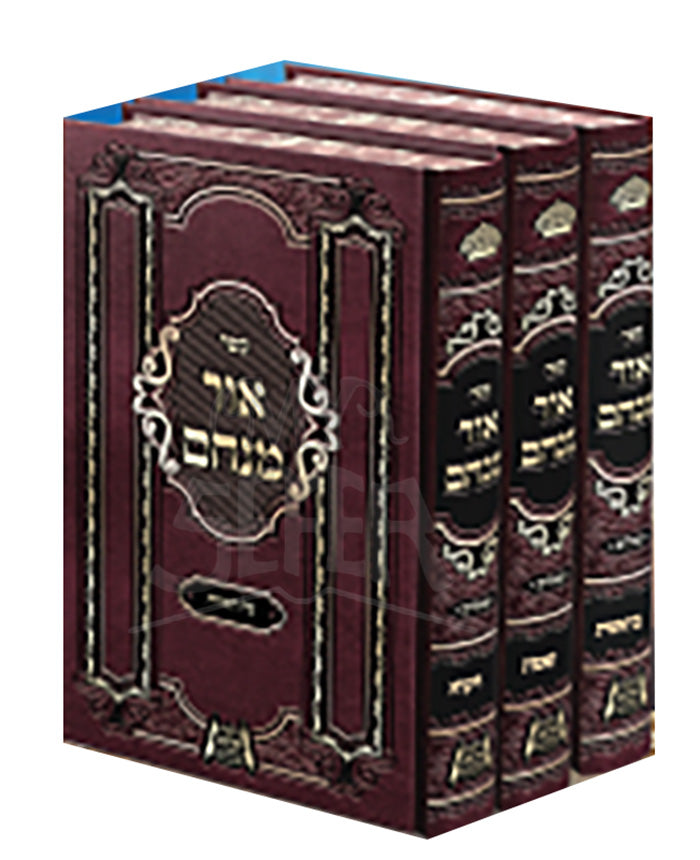 Ohr Menachem 3 Volume Set / אור מנחם – My Sefer