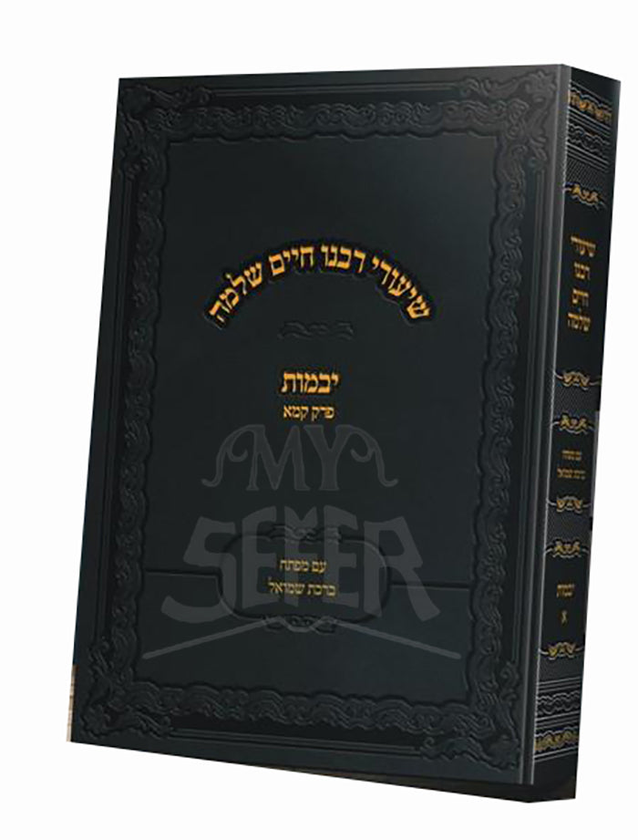 Shiurei Rabbeinu Chaim Shlomoh - Yevamot / שיעורי רבני חיים שלמה-יבמות – My Sefer