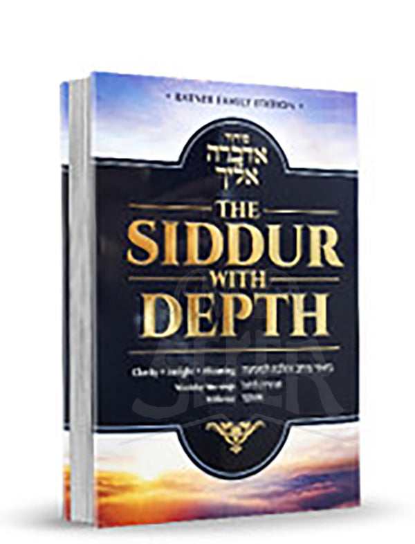 The Siddur with Depth – My Sefer