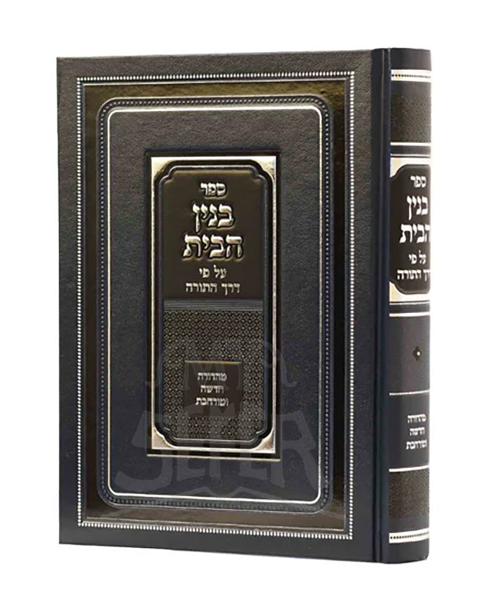 Binyan HaBayt Al Pei Derech HaTorah/ בנין הבית על פי דרך התורה – My Sefer