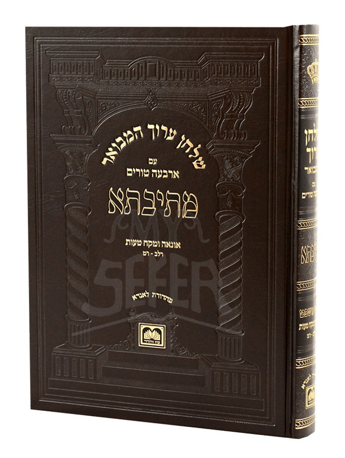 Shulchan Aruch Metivta / שלחן ערוך המבואר מתיבתא – My Sefer