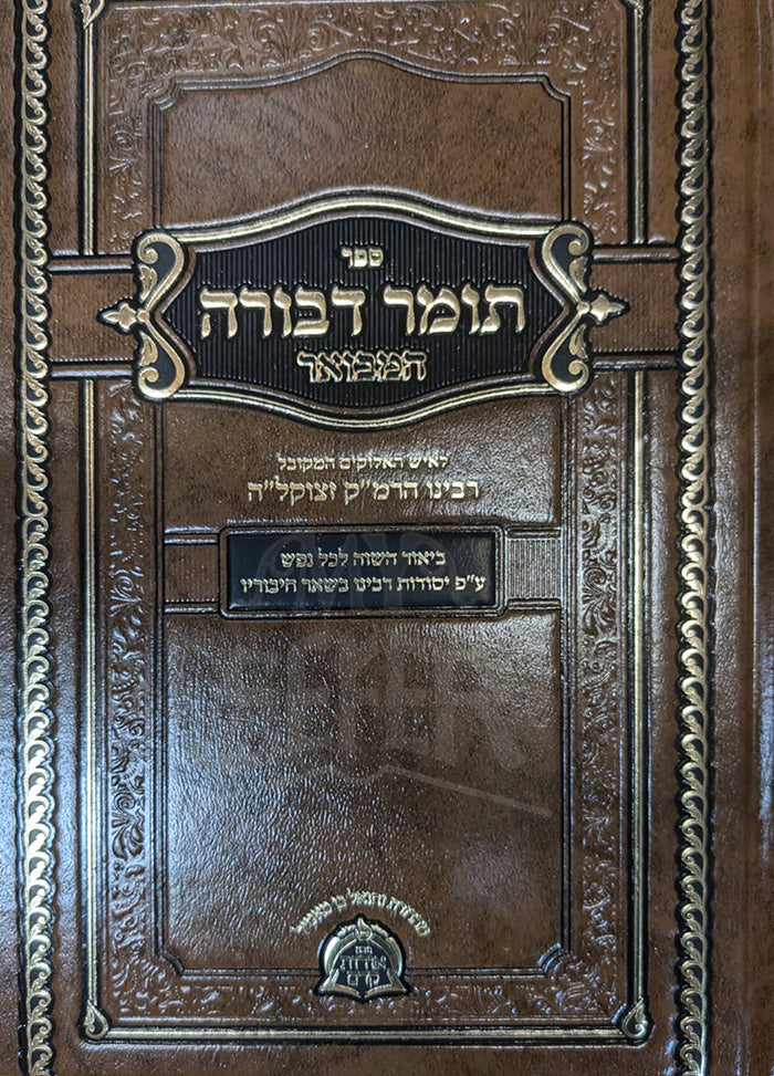 My Sefer