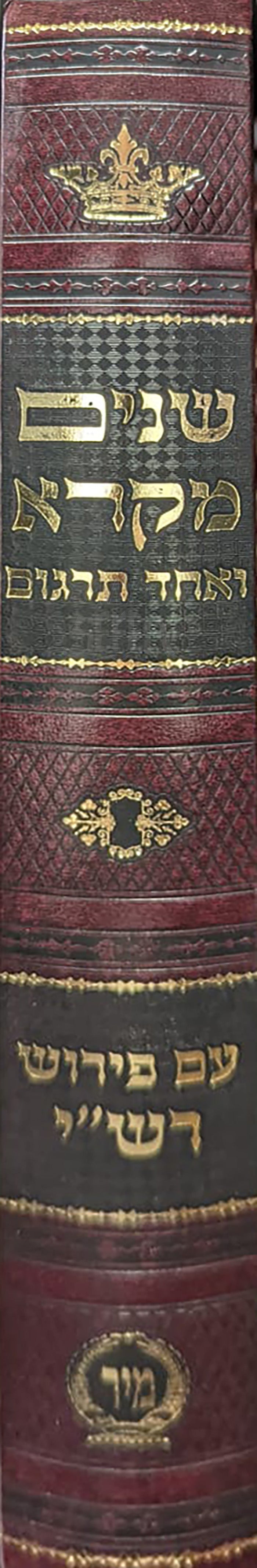 Shnayim Mikra Ve-Echad Targum Am Peirush Rashi / שנים מקרא ואחד תרגום ...