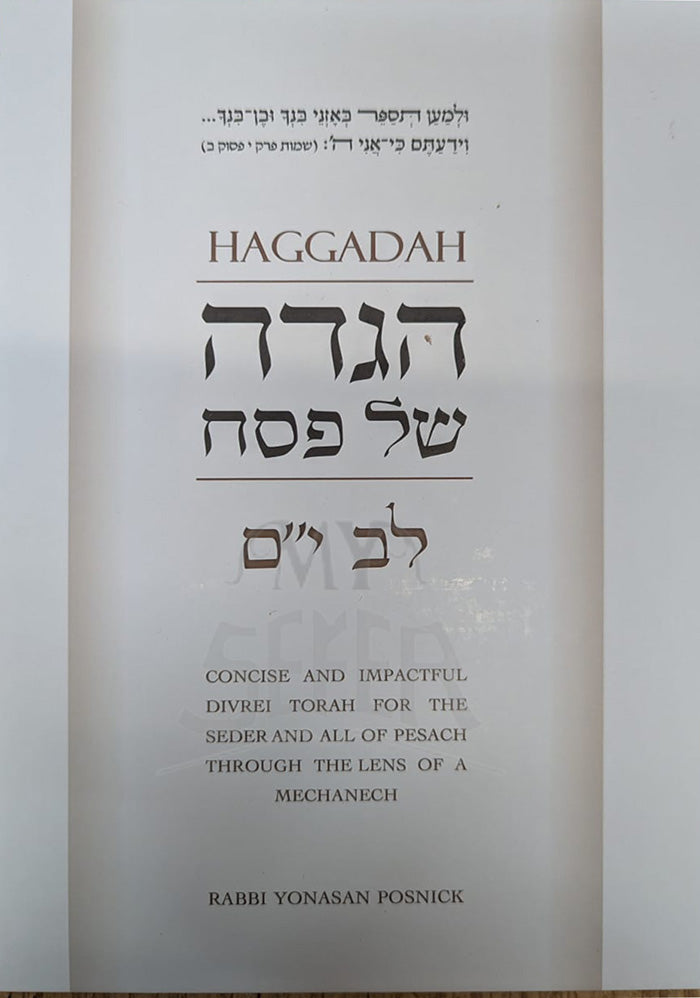Haggadah Shel Pesach Lev Yom / הגדה של פסח לב יים – My Sefer