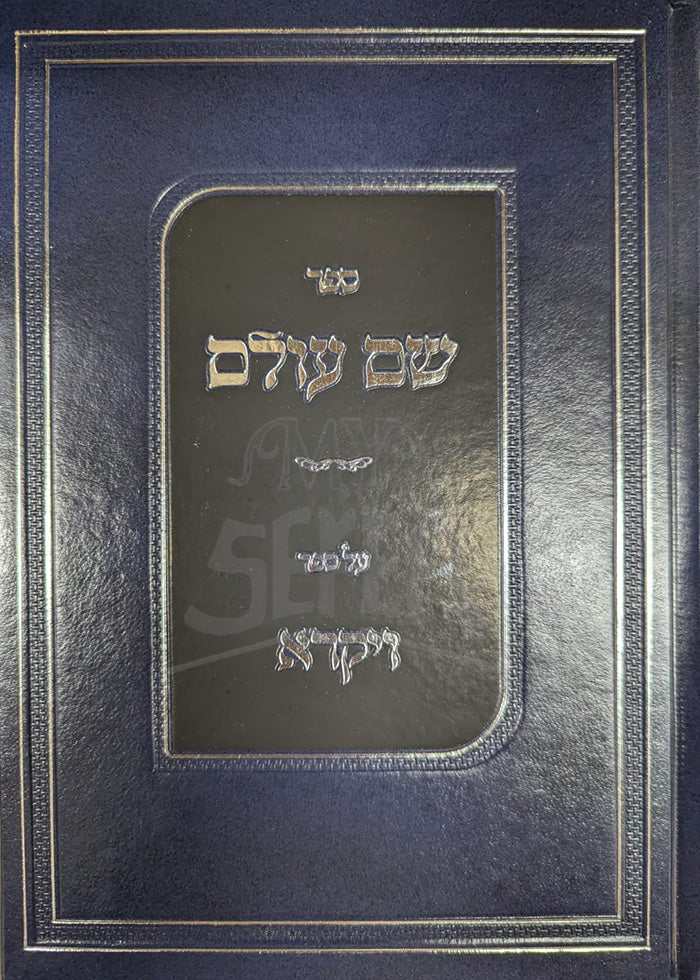 Sefer Shem Olam Vayikra / ספר שם עולם ויקרא – My Sefer