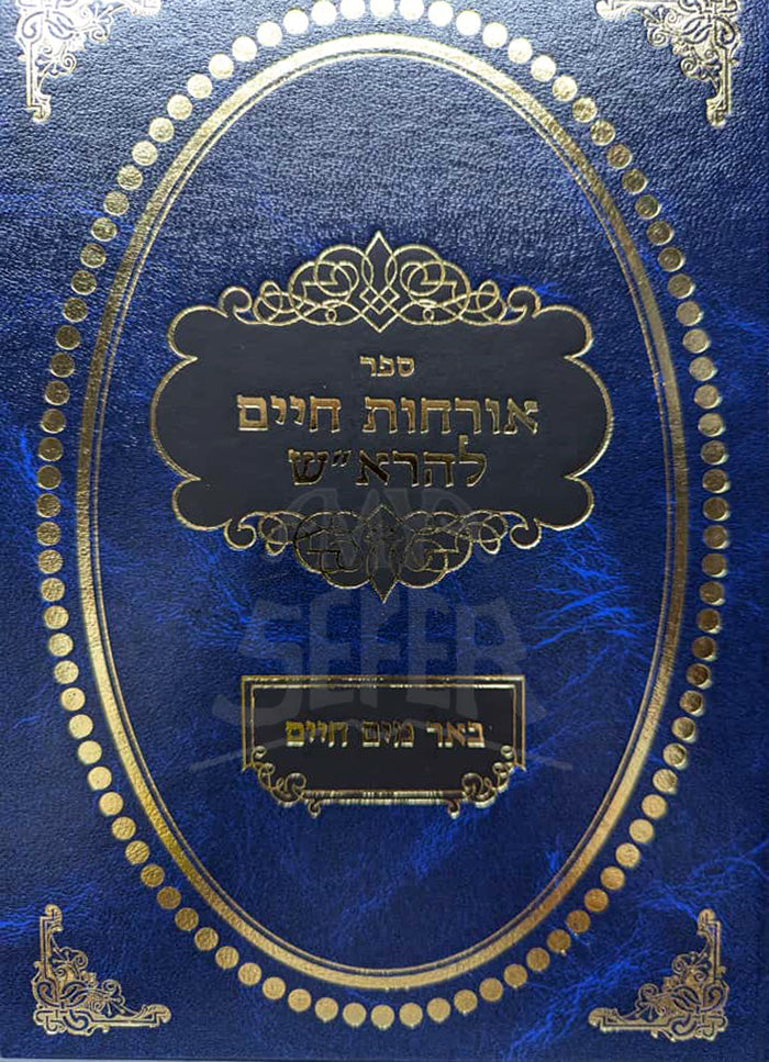 Sefer Otzarot Chaim LeHarash / ספר אוצרות חיים להראייש – My Sefer