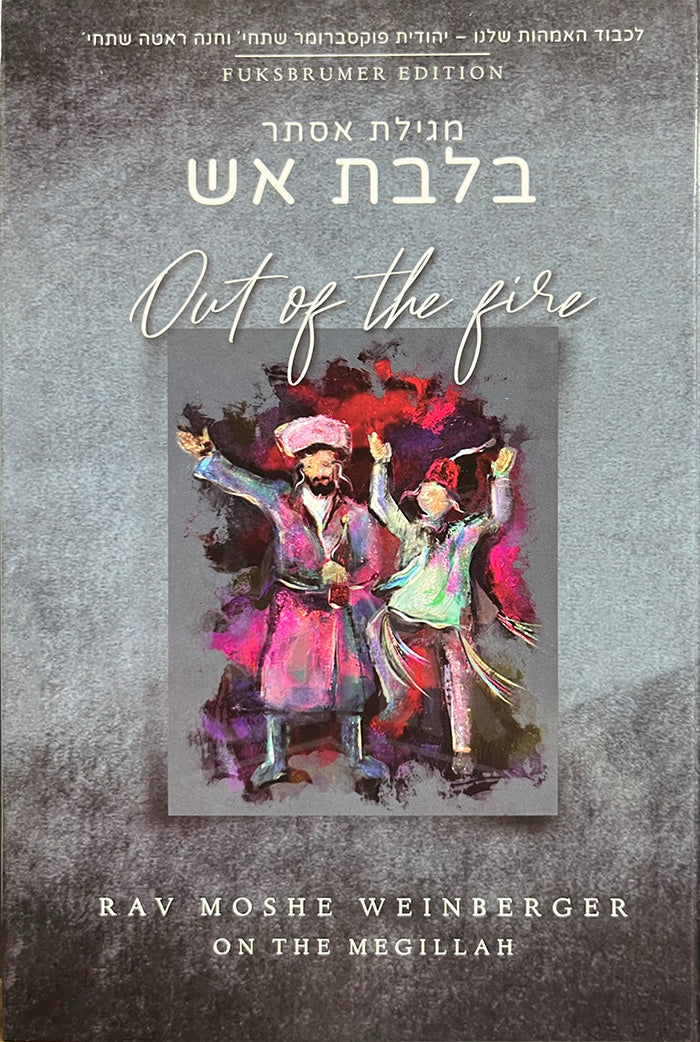 Out of the Fire – My Sefer