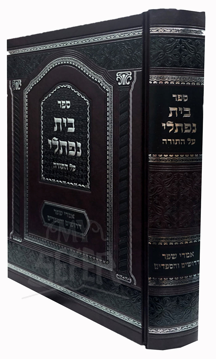 Beit Naftali Al HaTorah / בית נפתלי על התורה – My Sefer
