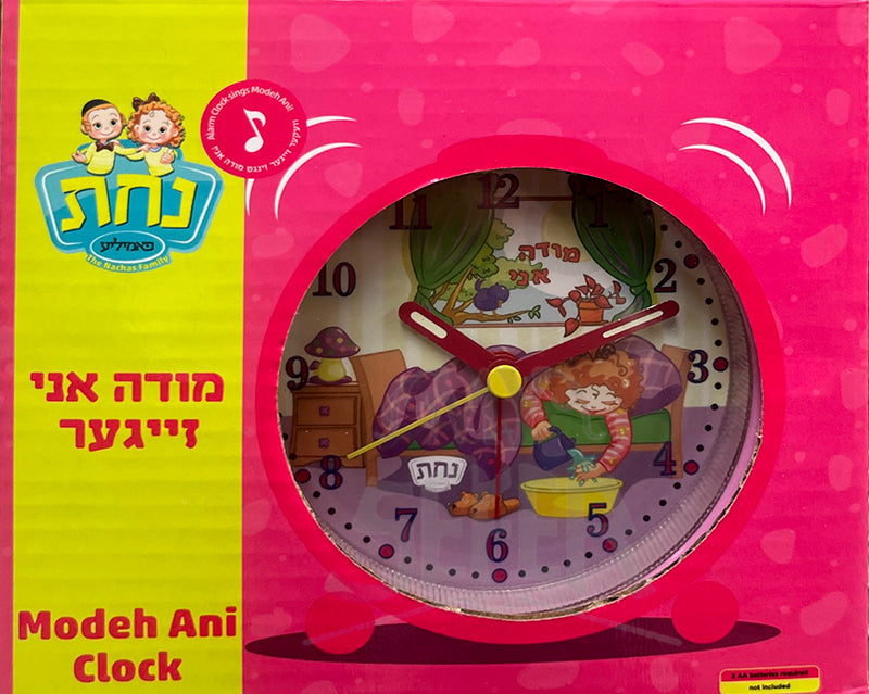 Modeh Ani Clock – My Sefer