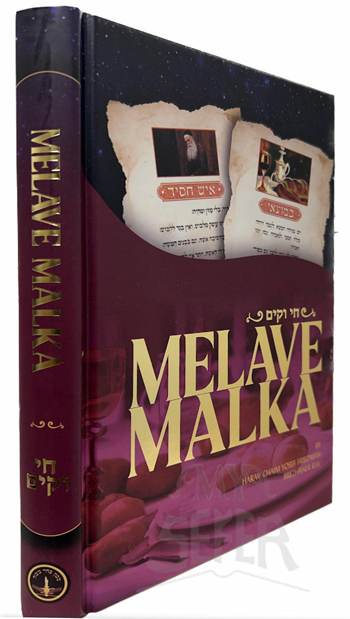Melave Malka – My Sefer