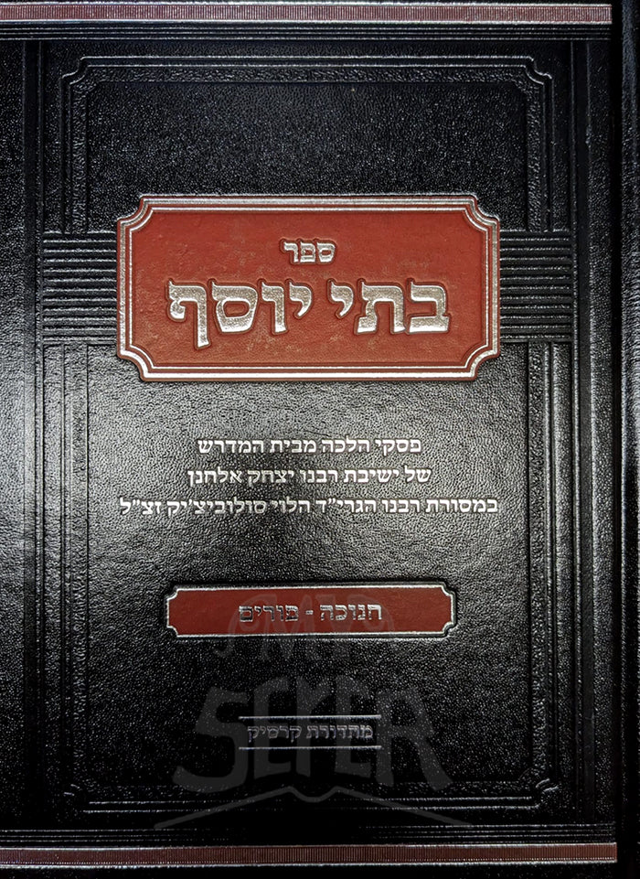 My Sefer