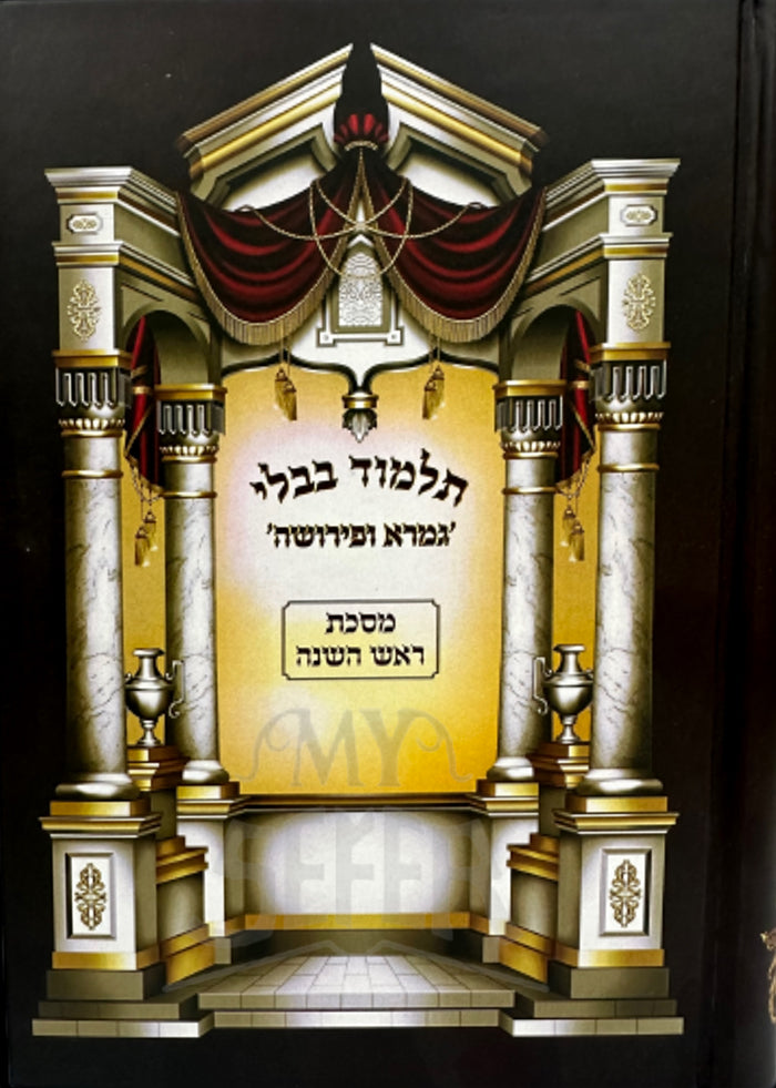 Talmud Bavli Gemara VaPeirushah Masechet Rosh Hashanah / תלמוד בבלי "ג ...