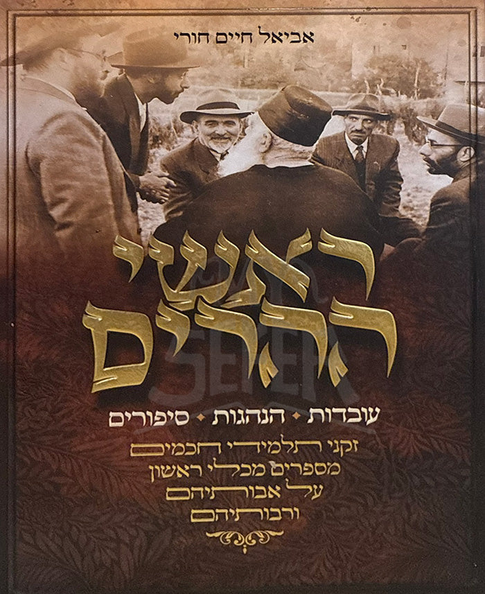 Rashei Heharim / ראשי ההרים / עובדות הנהגות וסיפורים – My Sefer