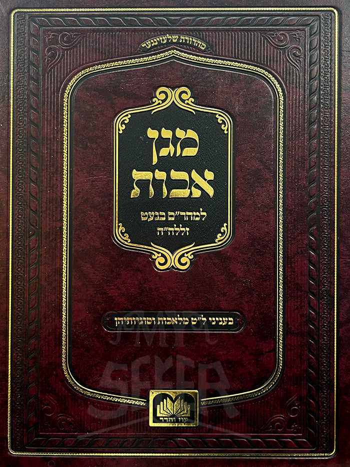 Magen Avot / מגן אבות – My Sefer