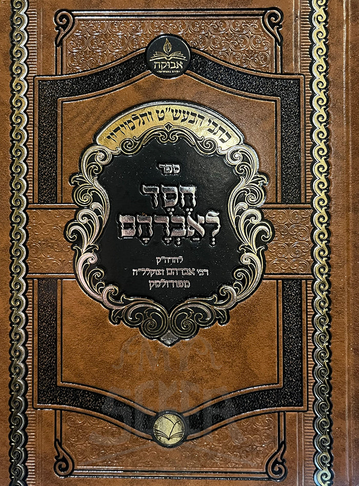Chesed L`Avraham Al HaTorah / חסד לאברהם על התורה – My Sefer