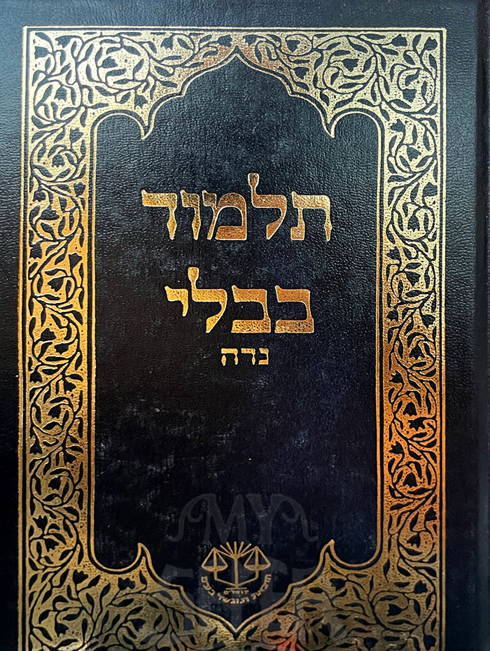 Talmud Bavli - Niddah Uvlechtecha Vaderech Moznaim/ תלמוד בבלי- נדה ...