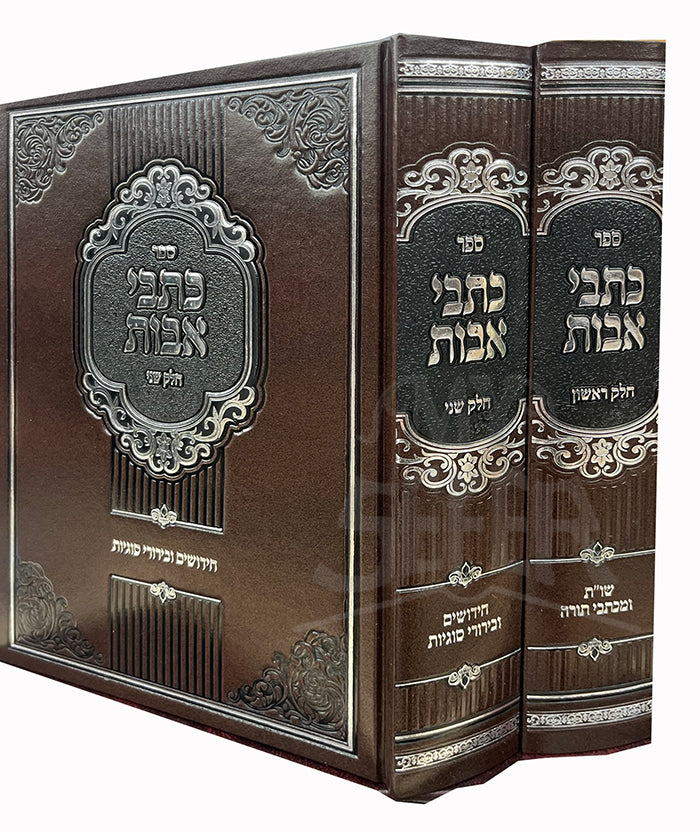 Kitvei Avot 2 Volume Set/ כתבי אבות – My Sefer