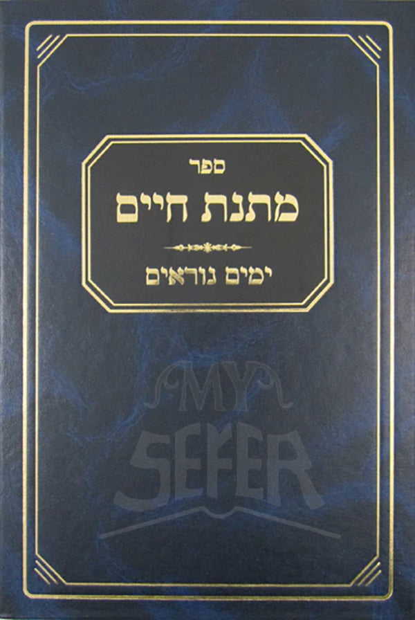 Matnas Chaim: Moadim / מתנת חיים – My Sefer