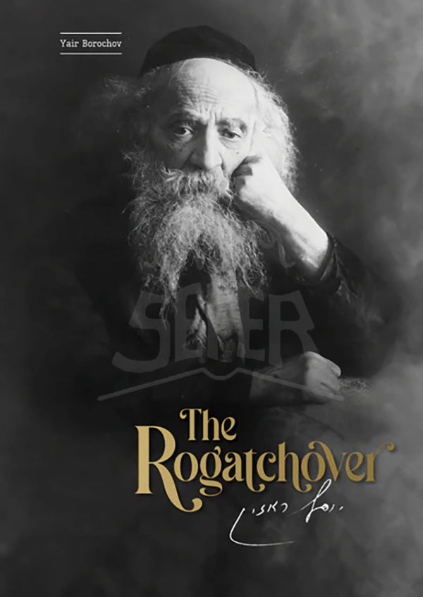 The Rogatchover – My Sefer