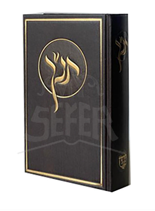 Tanach With Tabs-Maps Dark Brown / תנ"ך חושן – My Sefer