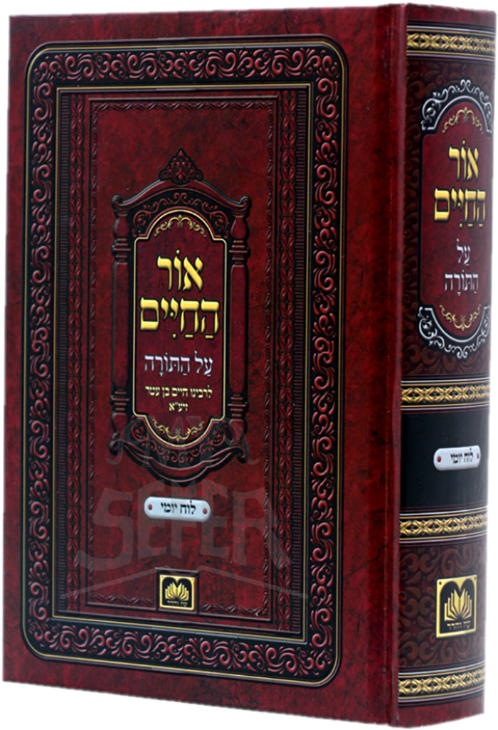Ohr Hachaim with Luach Yomi/ אור החיים על התורה – My Sefer