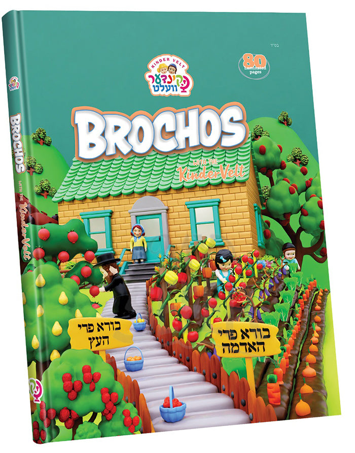 Brochos – My Sefer