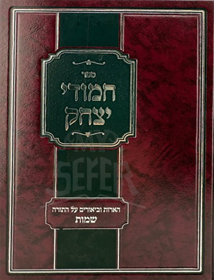 Segfer Chamudei Yitzchak Al HaTorah/ ספר חמודי יצהק – My Sefer