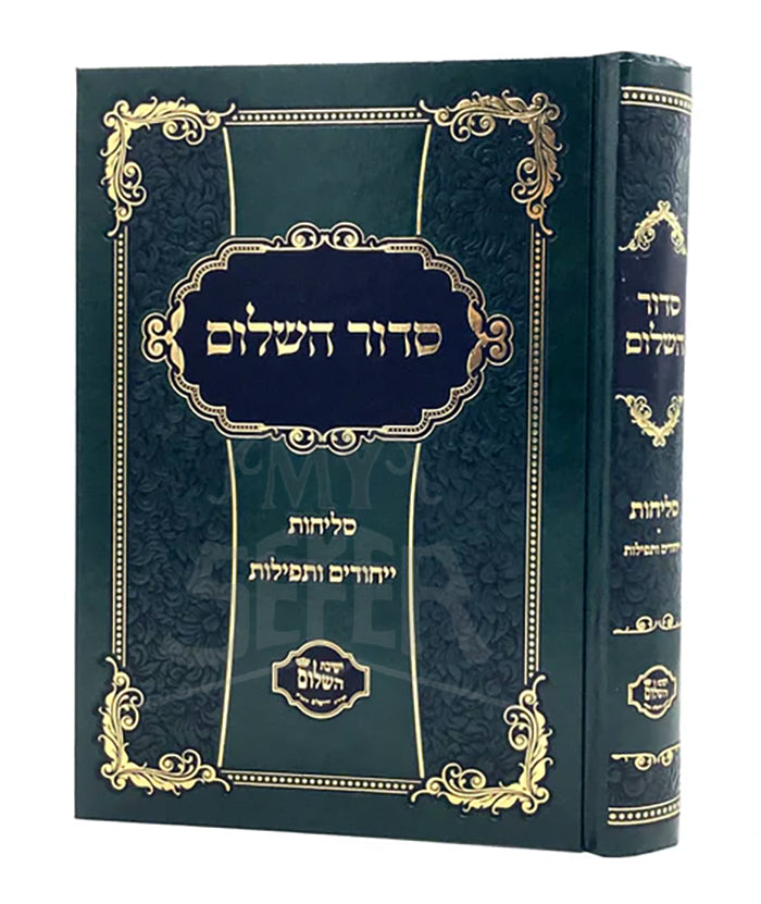 Siddur Hashalem - HaRashash - Selichot / Yichudim & Tefillot/ סדור השל ...