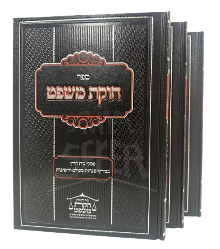 Chukat Mishpat / חוקת משפט סט – My Sefer