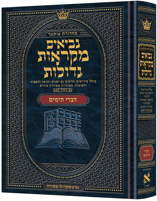 Mid Size Czuker Edition Mikra'os Gedolos Kesuvim Divrei Hayomim – My Sefer