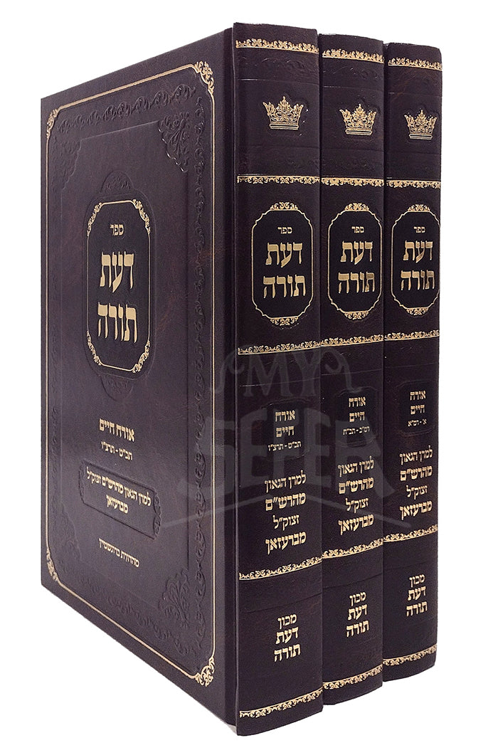Sefer Daat Torah 3 Volume Set / ספר דעת תורה – My Sefer