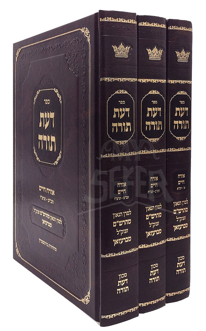 Sefer Daat Torah 3 Volume Set / ספר דעת תורה – My Sefer