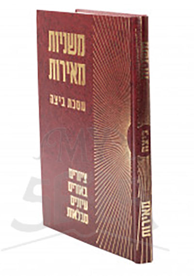Mishnayot Meirot / משניות מאירות – My Sefer