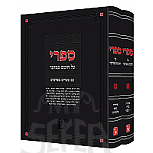 Sifri 20 Meforshim / ספרי במדבר עם כ מפרשים – My Sefer