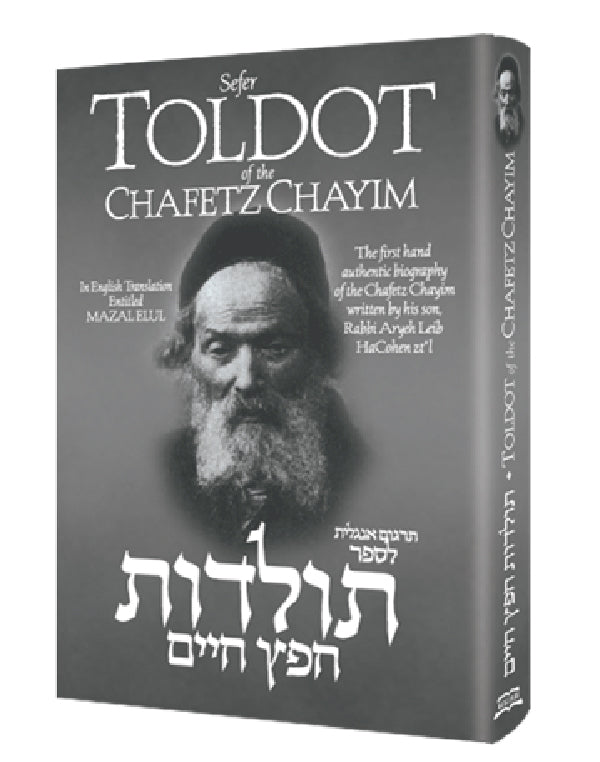 TOLDOT OF THE CHAFETZ CHAYIM – My Sefer