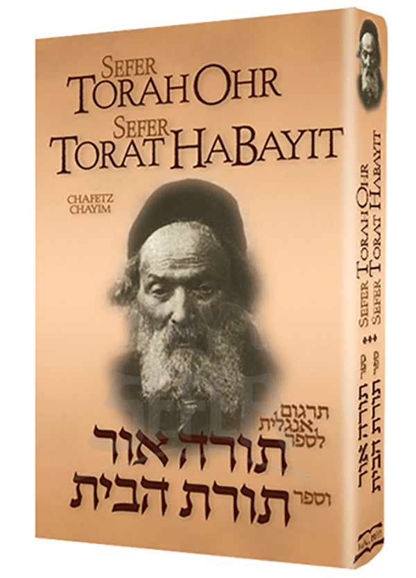 TORAH OHR & TORAT HABAYIT – My Sefer