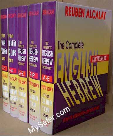 The Complete Alcalay English/Hebrew - Hebrew/English Dictionary (5 vol ...