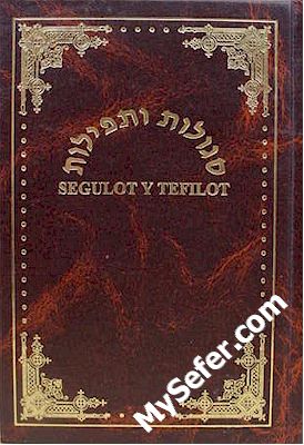 Segulot y Tefilot [Spanish] – My Sefer