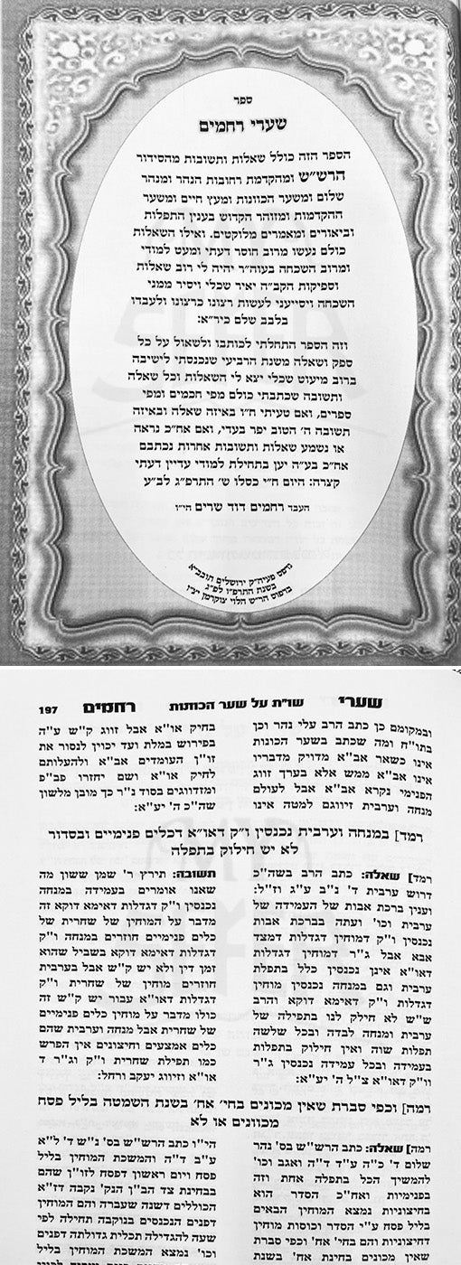 Shaarei Rachamim Hamesudar Meichadash – My Sefer