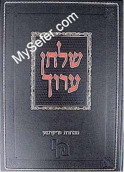 Shulchan Aruch HaShalem - Orach Chaim / vol. 5 [301-344] – My Sefer